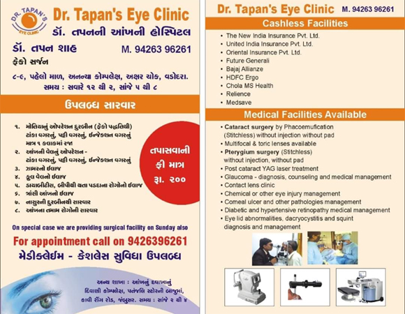 Dr. Tapan's Eye Clinic (Dr.Tapan Shah), Vadodara Helpline