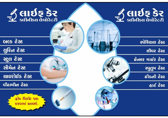 Lifecare Clinical Laboratory, Vadodara Helpline