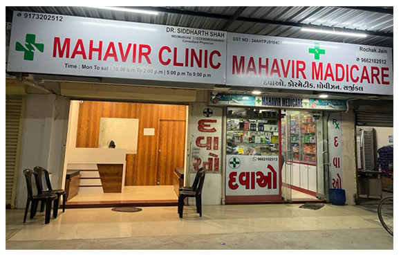 Mahavir Clinic (Dr. Siddharth Shah), Vadodara Helpline