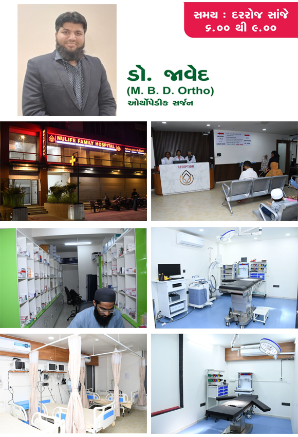NuLife Family Hospital (Dr. Javed Vaska), Vadodara Helpline
