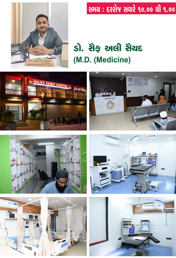 NuLife Family Hospital (Dr. Saif Ali Saiyed), Vadodara Helpline